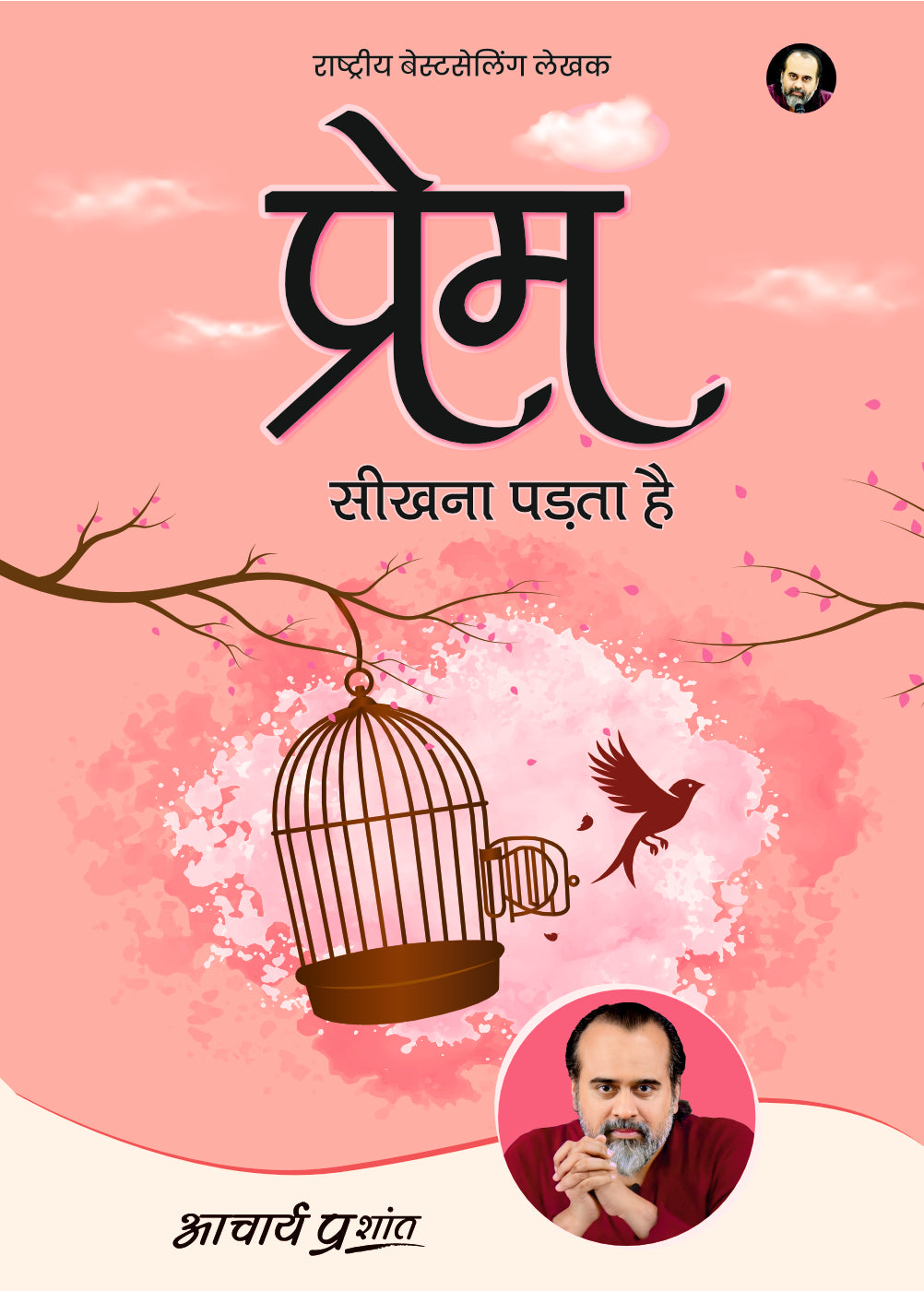 प्रेम सीखना पड़ता है (Prem Sikhna Padta Hai) – Acharya Prashant Books