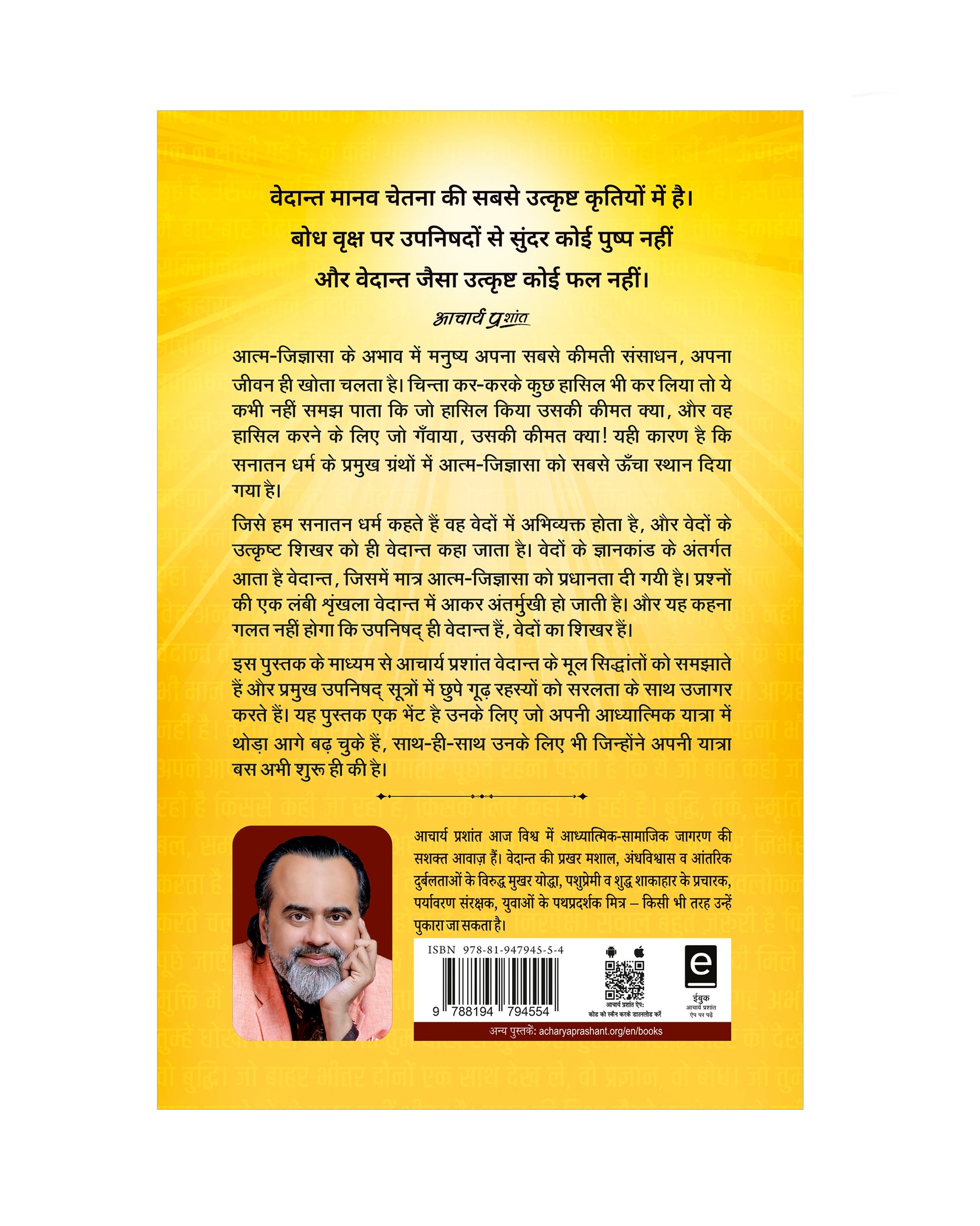 वेदान्त – Acharya Prashant Books