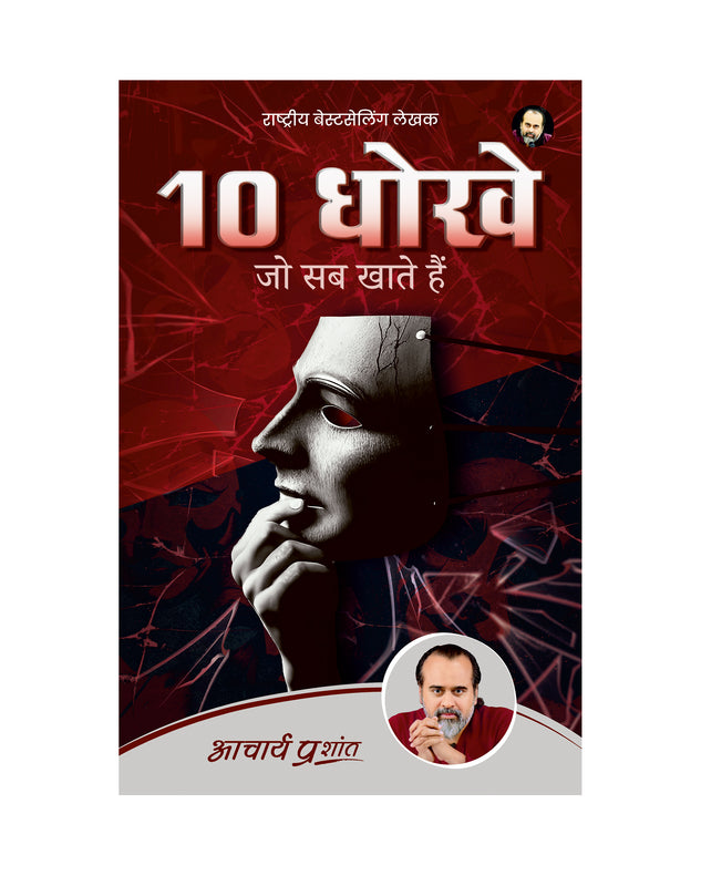 Products – Acharya Prashant Books