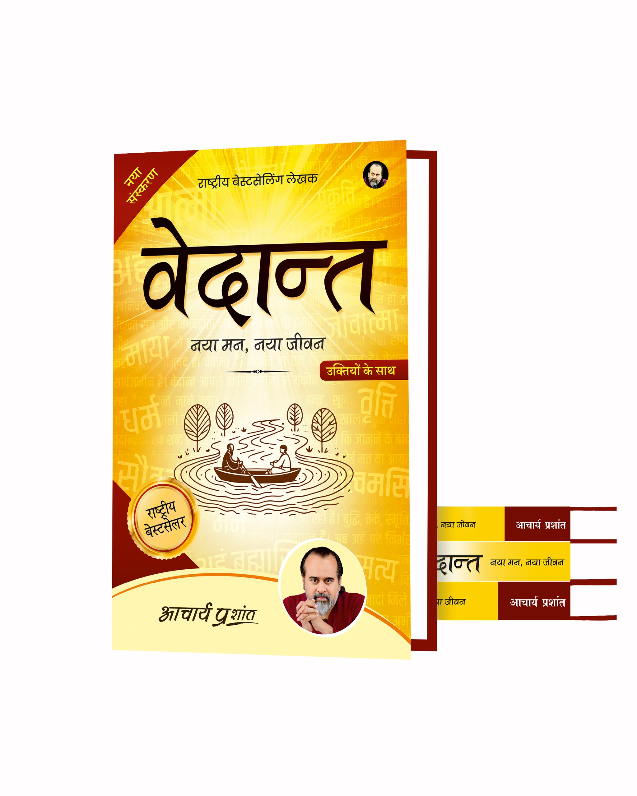 वेदान्त – Acharya Prashant Books